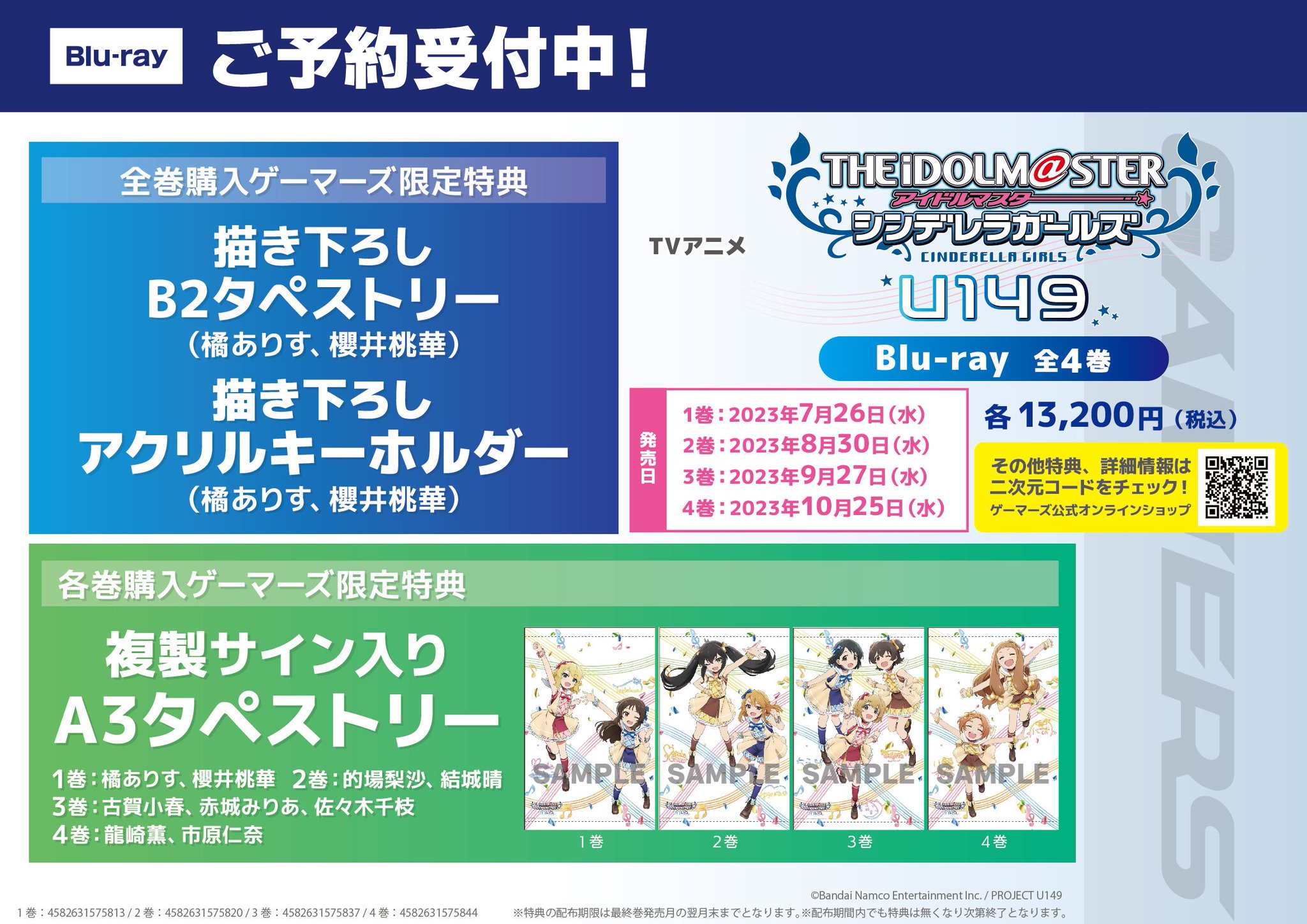 ゲーマーズ津田沼店 on Twitter: "【映像】 TVアニメ『アイドルマスターシンデレラガールズ U149』Blu-ray1～4巻 予約受付中‼ 各巻購入特典 複製サイン入りA3 ...