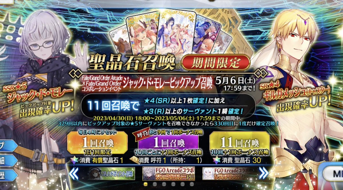 FGO攻略班@AppMedia on Twitter: "そしてモレーとキャスギルのPUも今日始まりました〜！ ガチャシミュはこちら！ http://appmedia.jp ...