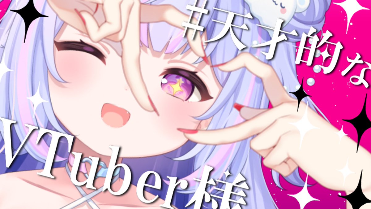 星降あめる💫🍬1stsingle発売中 On Twitter Gwだけど~! 今日何食べた? 好きな本は? 遊びに行くならどこに行くの? 天才的なvtuber様
