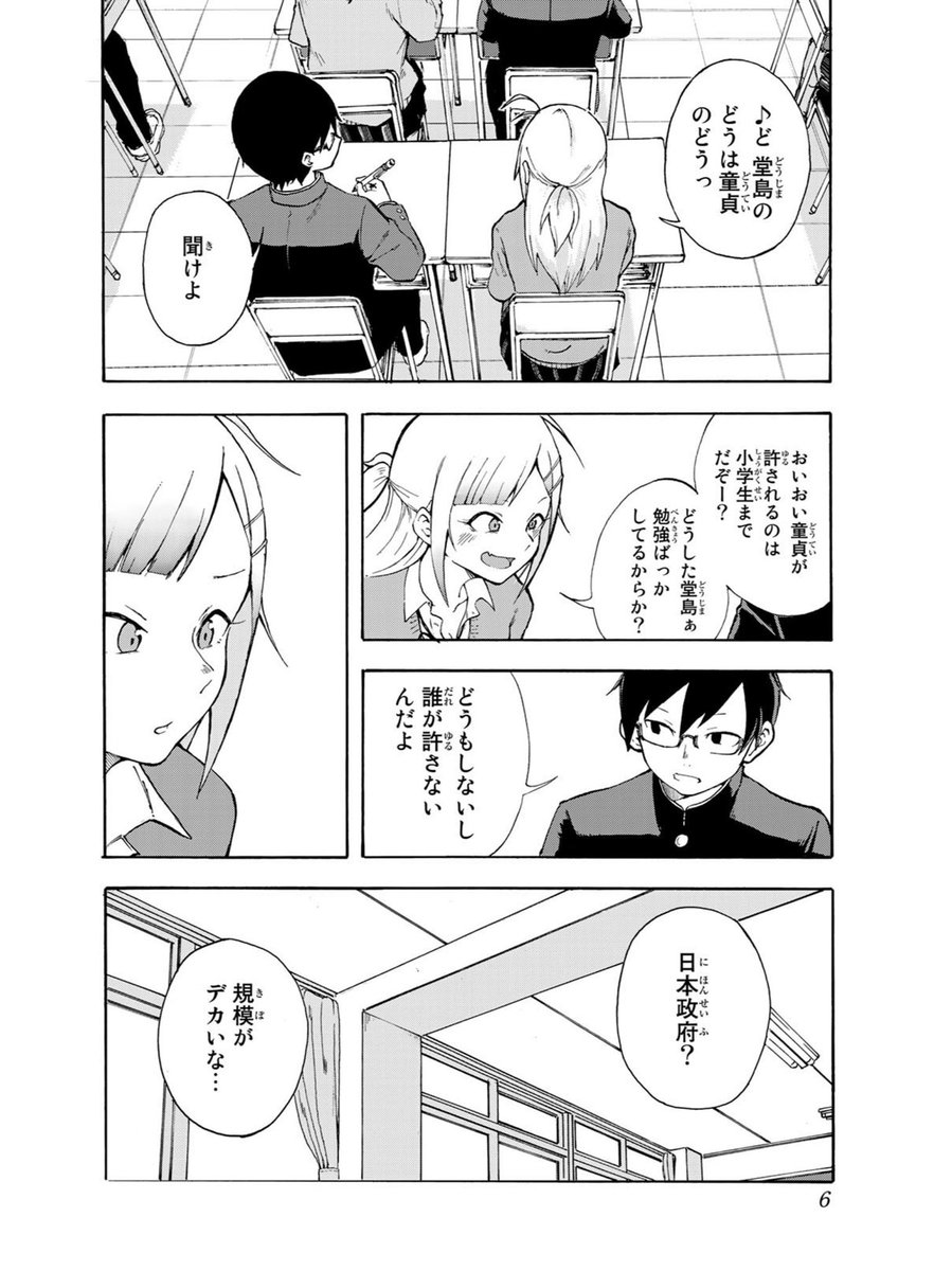 からかってくる女の子と 動じない男の子の話