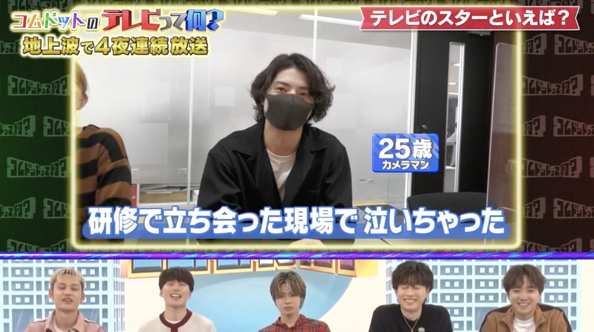 Lil Aku Aku⊿🌸 On Twitter フジテレビのbuddiesカメラマン、研修で泣く【コムドットのテレビって何