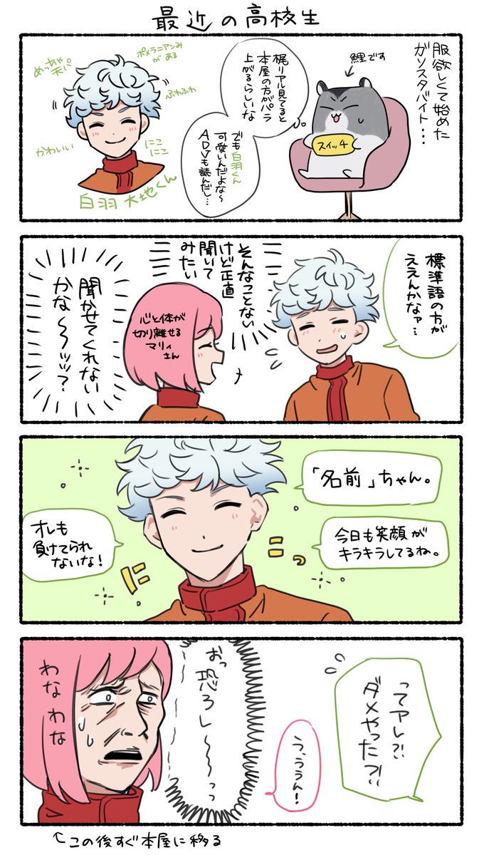 ときメモGS4 支部に上げてたGS4のプレイ日記です!①」𝟝𝟙@海逢い(う2)の漫画