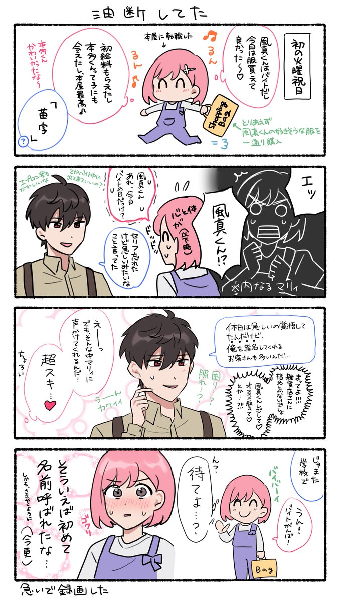 ときメモGS4 支部に上げてたGS4のプレイ日記です!①」𝟝𝟙@海逢い(う2)の漫画