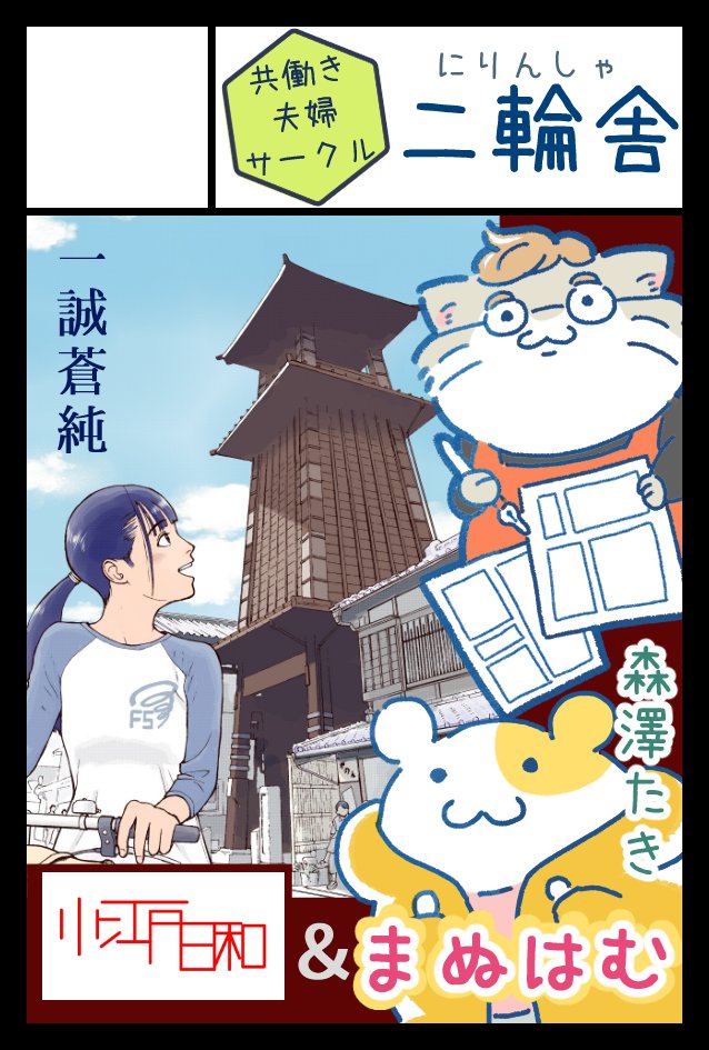 森澤たき@5/5コミティア144 on Twitter: "RT @PokoTsuku: コミティア144開催、ついに来週となりました！ 【5/5（金祝）開催 #COMITIA144 ...