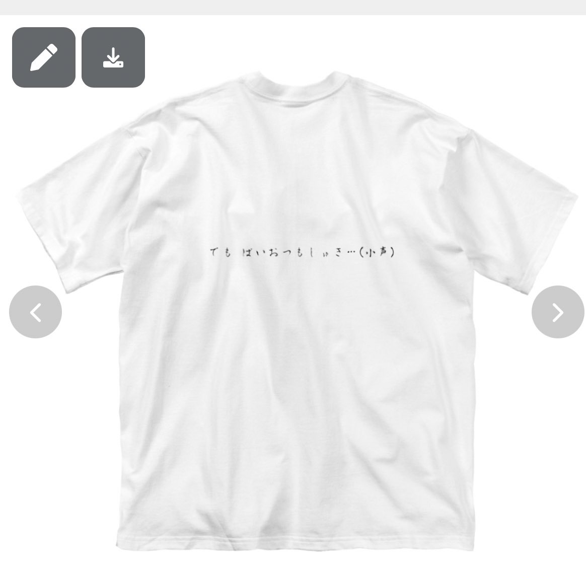 お百@おしりの人 on Twitter: "RT @oshiri_punipuni: お百のおしりアイテム屋さんの勝たんビッグシルエットTシャツ @oshiri_punipuni https ...