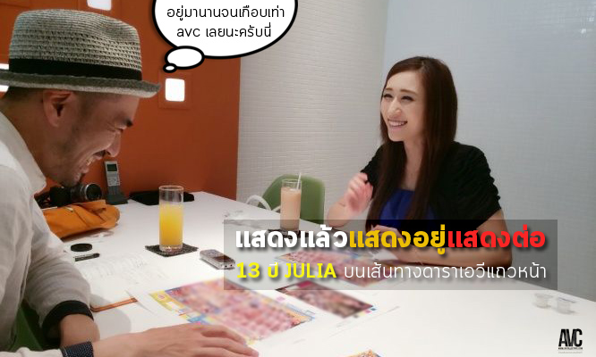 avcthailand on Twitter: "AVC-News: Julia 13 ปีผ่านยังคงเหมือนเดิม !! Source: http://avcollectors ...