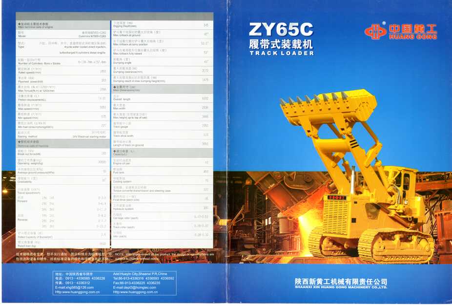建設機械化ライブラリー on Twitter: "陕西新黄工机械有限责任公司 ZY65C 履带式装载机｜建設機械化ライブラリー @CM_BLib #note https://note.com ...