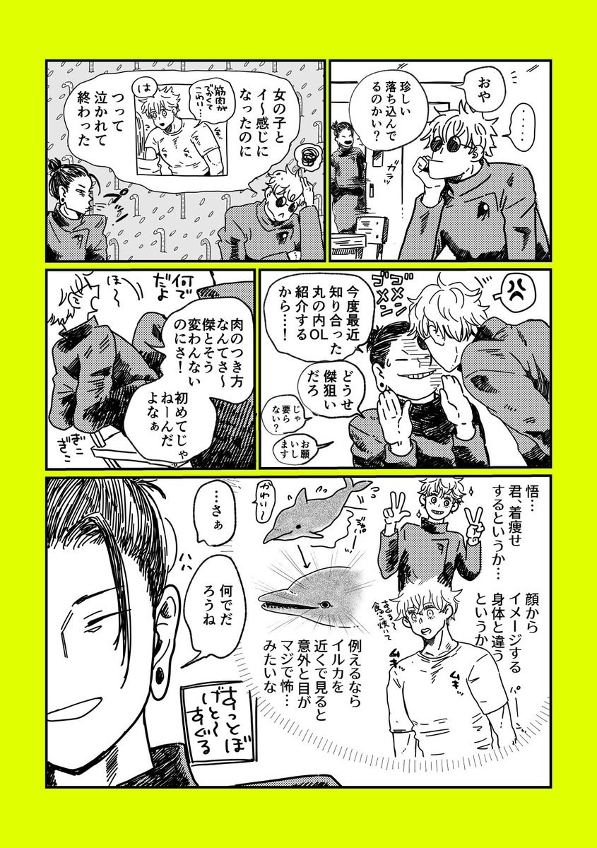 「五の着痩せと夏」アップリケ5/4 東4 い62bの漫画