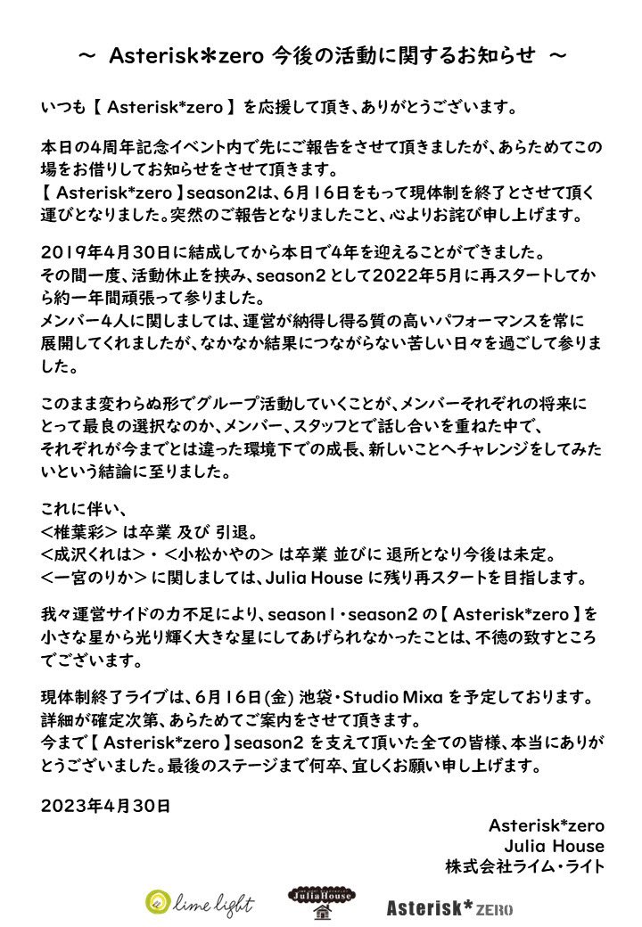 [公式]Asterisk*zero 🎉4/30 4th Annversaryさんの人気ツイート（古い順） - ついふぁん！