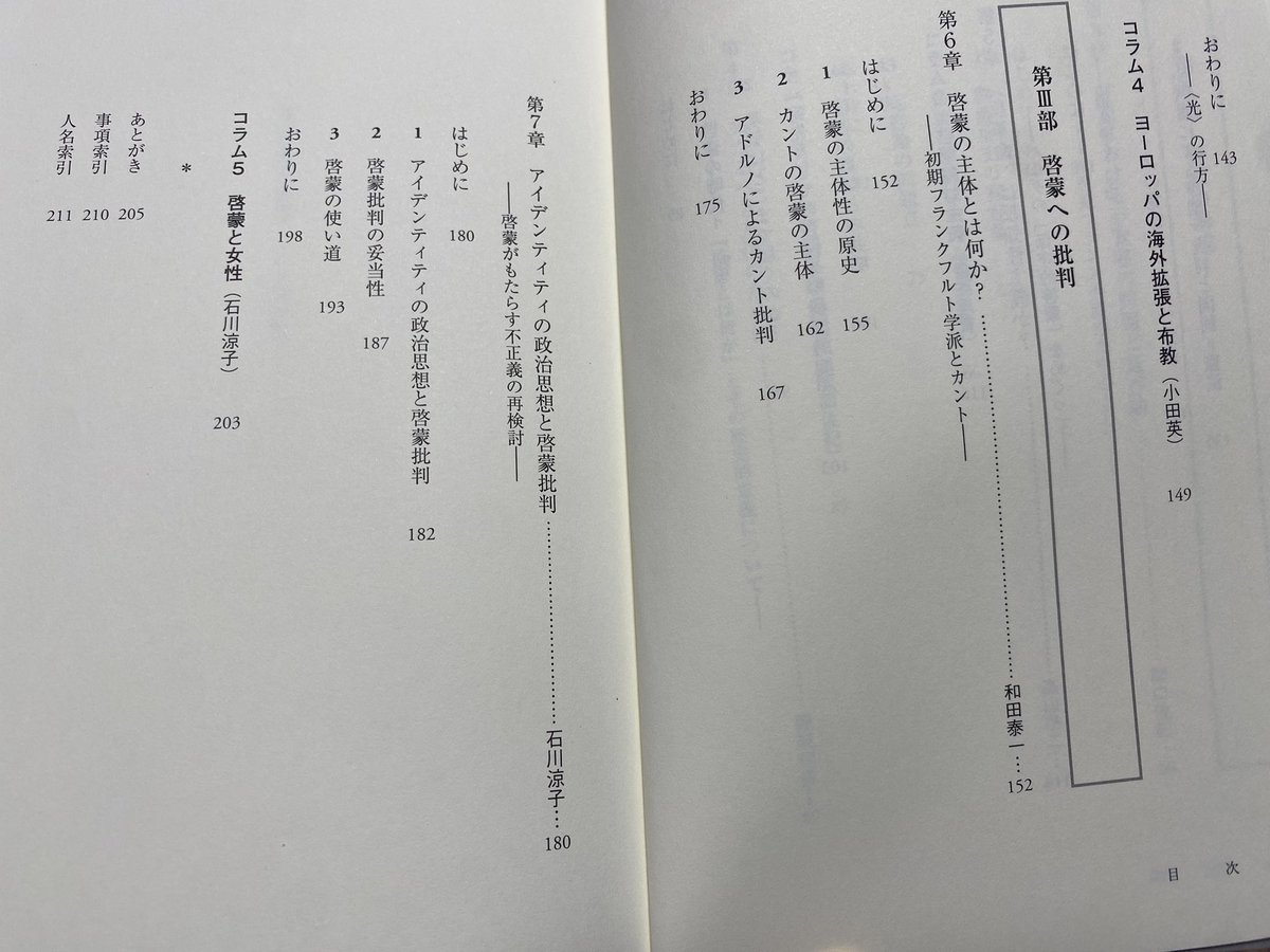 hamano_takashi on Twitter: "『政治思想と啓蒙 その光と影』（ナカニシヤ出版 @NakanishiyaSh ）を編者の和田泰一先生よりご恵投頂きました。和田さんは ...
