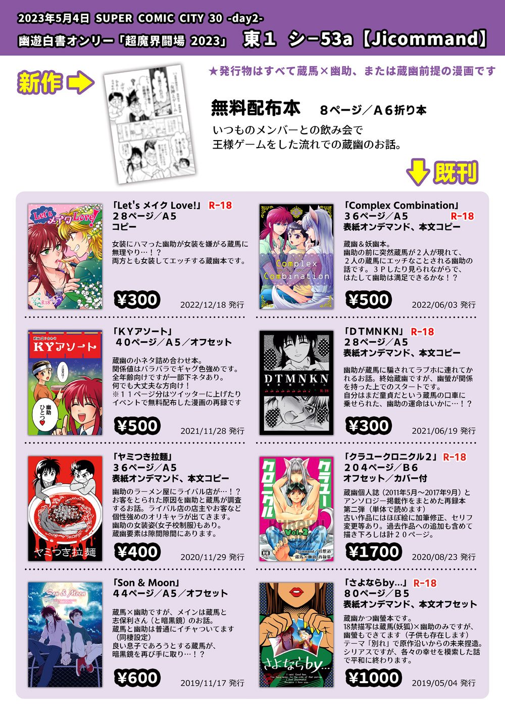 珍獣道@5/4東1シ53a on Twitter: "【5/4超魔界闘場2023】お品書き | 珍獣 道 #pixiv https://t.co/HtUTTEuKvc スパコミ幽白オンリーのお ...