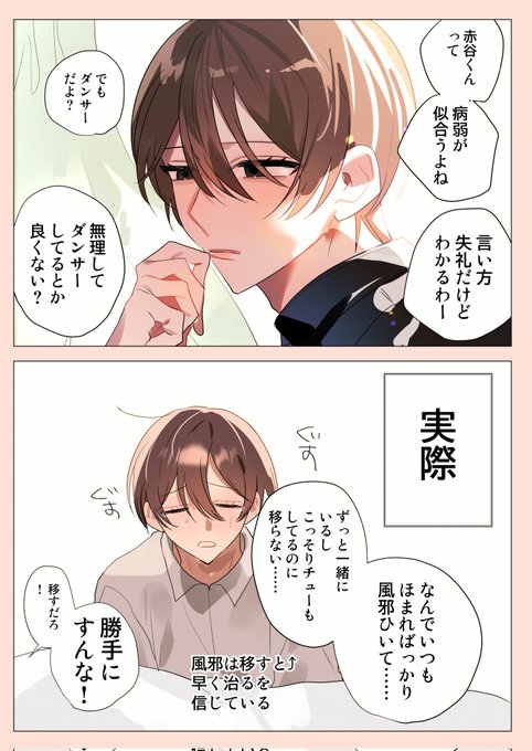 【創作BL】綺麗な顔で儚いのに身体は丈夫なの、好き(逆もまた然り) | KORN さんのマンガ | ツイコミ(仮)