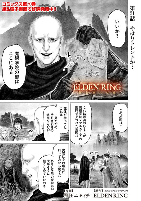 【連載更新】 『ELDEN RING 黄金樹への道 』 21話「やはりト.. | COMIC_Hu さんのマンガ | ツイコミ(仮)