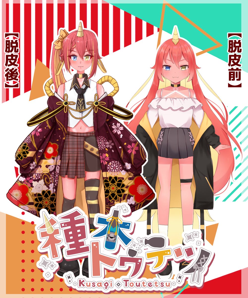 イチロウタ on Twitter: "RT @toutetsu_kusagi: 運命に打ち克つ竜の落とし子赤肌人外Vtuber 名：種木 トウテツ（くさぎ とうてつ） YouTube ...