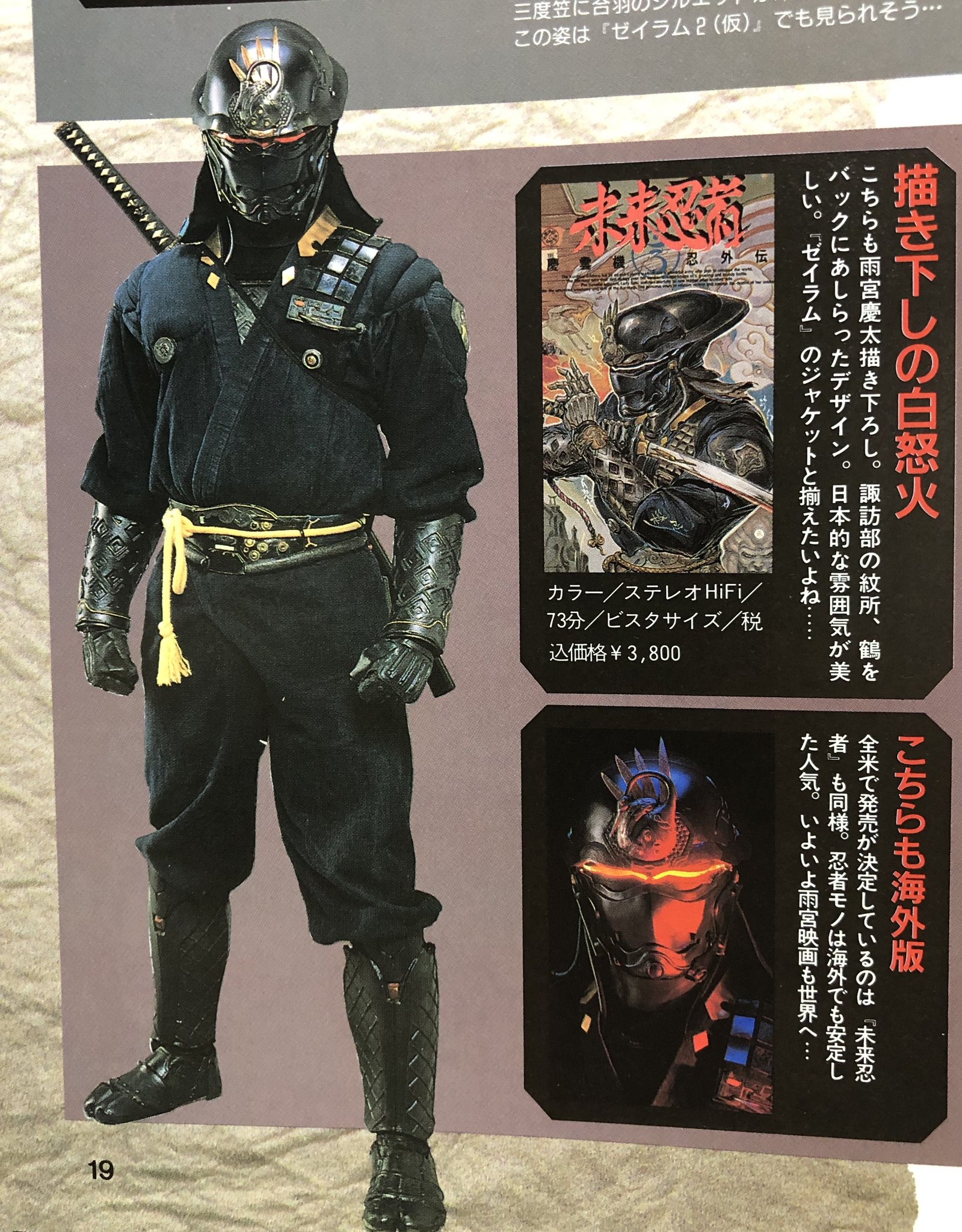 Cyber Ninja 1988