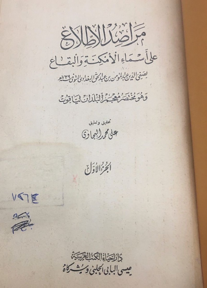 مكتبة متجر نوادر الكتب مزيد on Twitter: "RT @maktabt: https://t.me/almtboat/50655 رقم الكتاب ...
