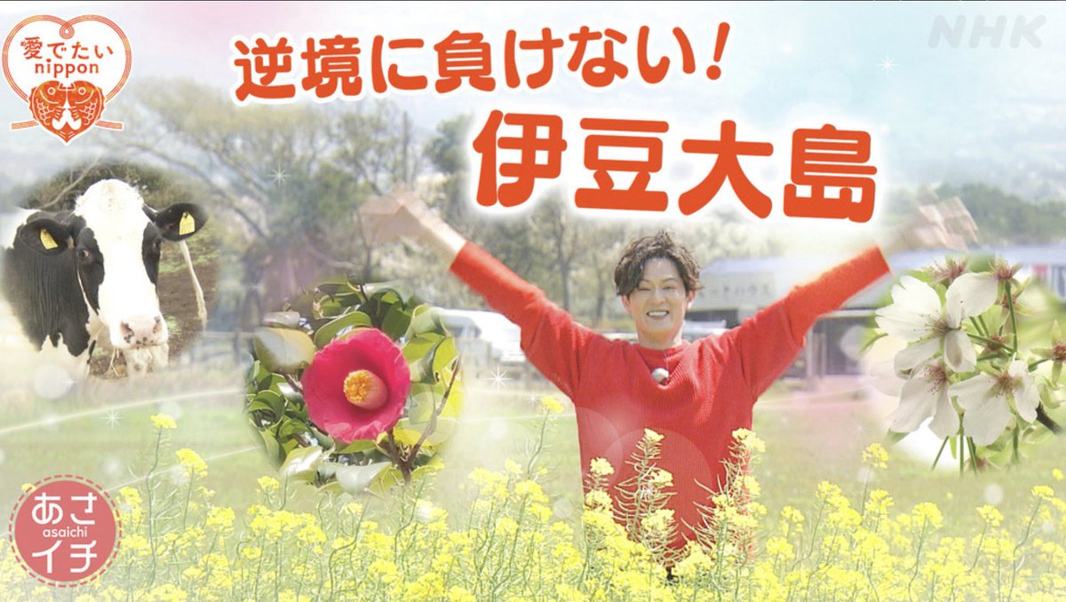 新納慎也(shinya NÎro) On Twitter いよいよ明日放送‼️ 4月20日 木 8 15〜 Nhk『 あさイチ』 に出演