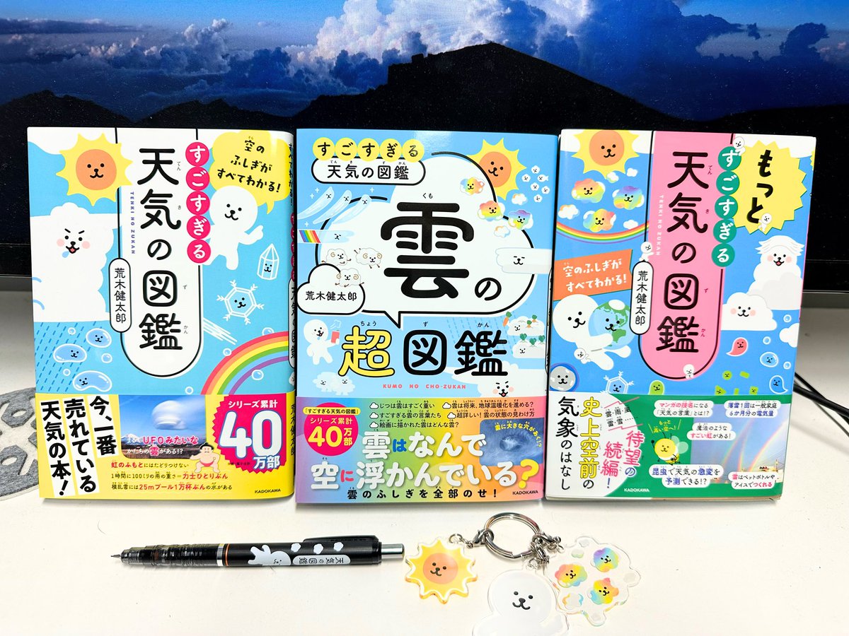 荒木健太郎 on Twitter: "『#天気の図鑑』まとめ。 雲本をきっかけに皆様が天気をもっと楽しめますように🌦 すごすぎる天気の図鑑：https://amazon.co.jp/dp ...