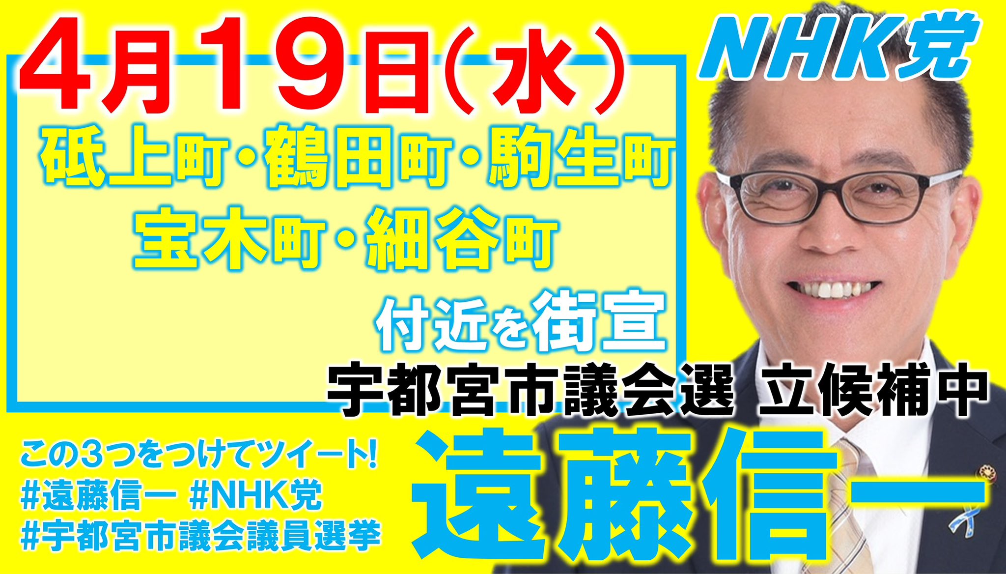NHK党 応援(日光市) (@nhk2nikko) / Twitter