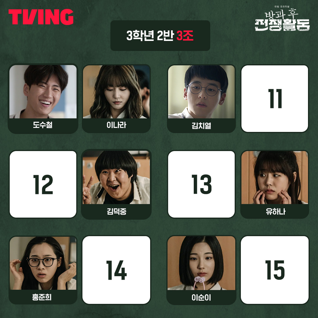 티빙(TVING) on Twitter: "새학기 3학년 2반 자리 고르기 1조: 태만이 방귀 냄새 제일 먼저 맡기 2조: 전교 1등 뒷자리 커닝 기회 3조: 삼각관계 직관 ...