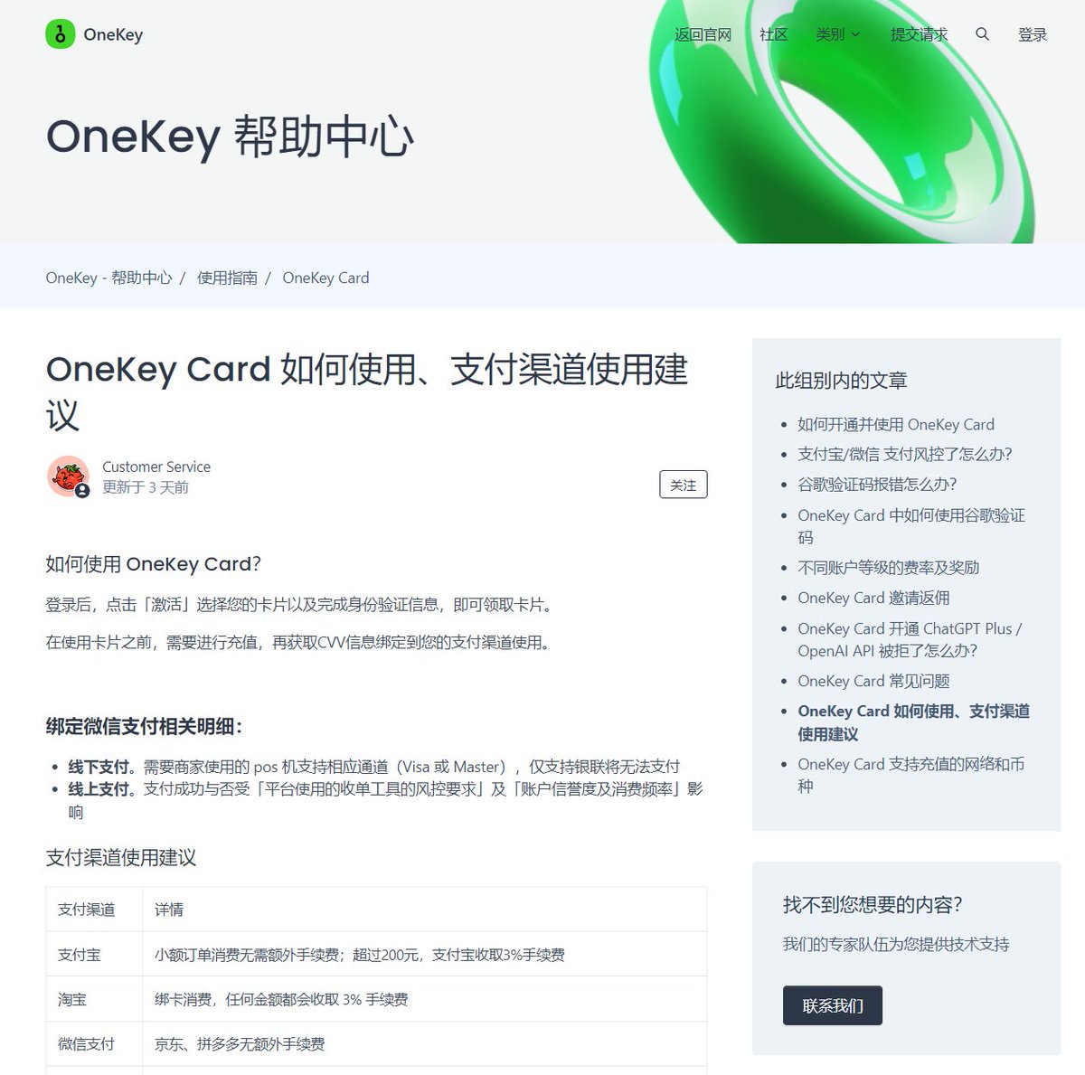 FrankLin2140 on Twitter: "Onekey弄了个VISA虚拟卡，界面精美开通迅速。中国人直接身份证kyc，充值USDC就可以当USD来花，可以用来买ChatGPT ...