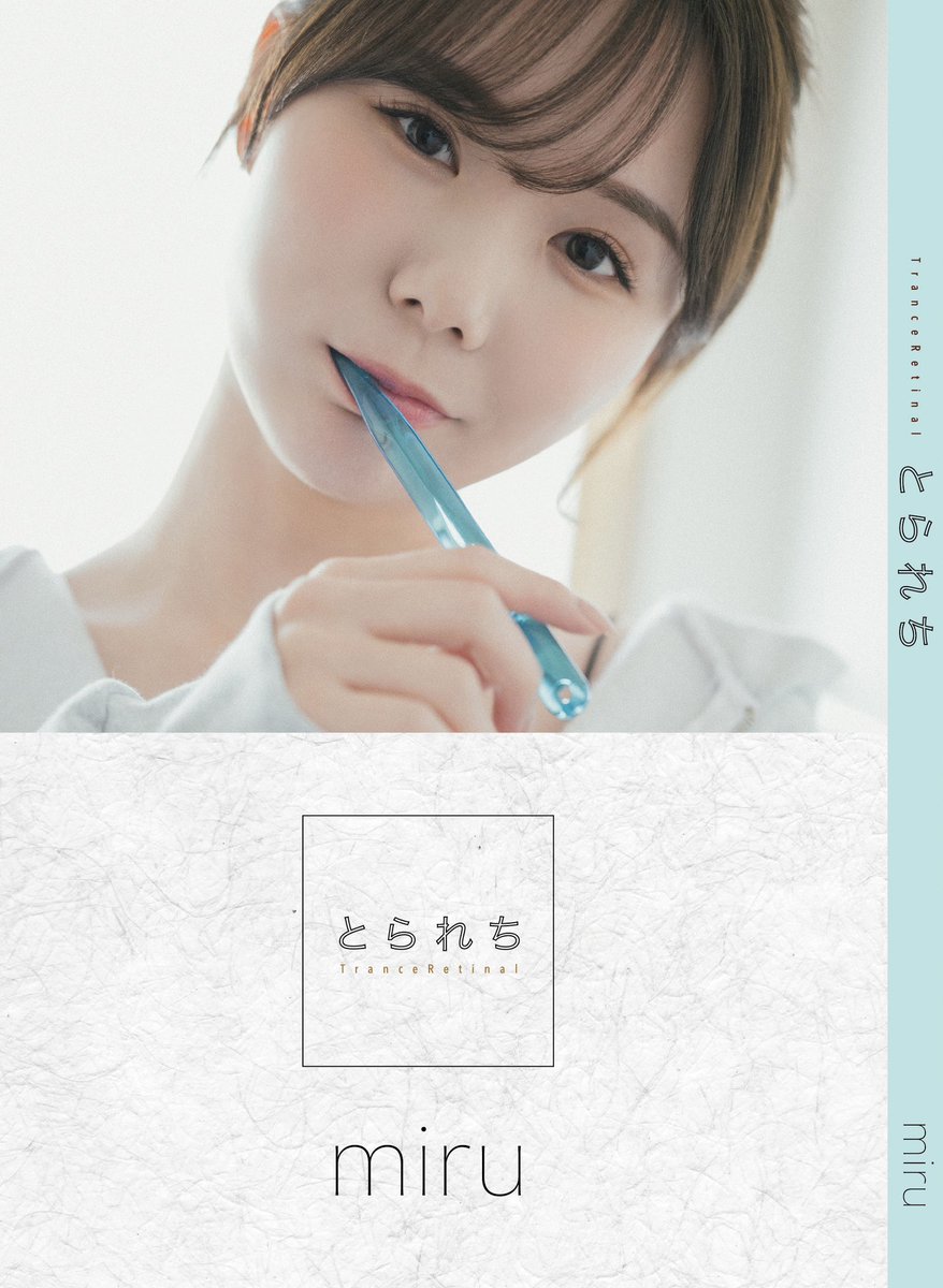 とられち on Twitter: "#とられち 第14弾電子書籍発売🫧 とられち miru 📖Kindle https://amazon.co.jp/%E3%81%A8%E3%82%89%E3 ...