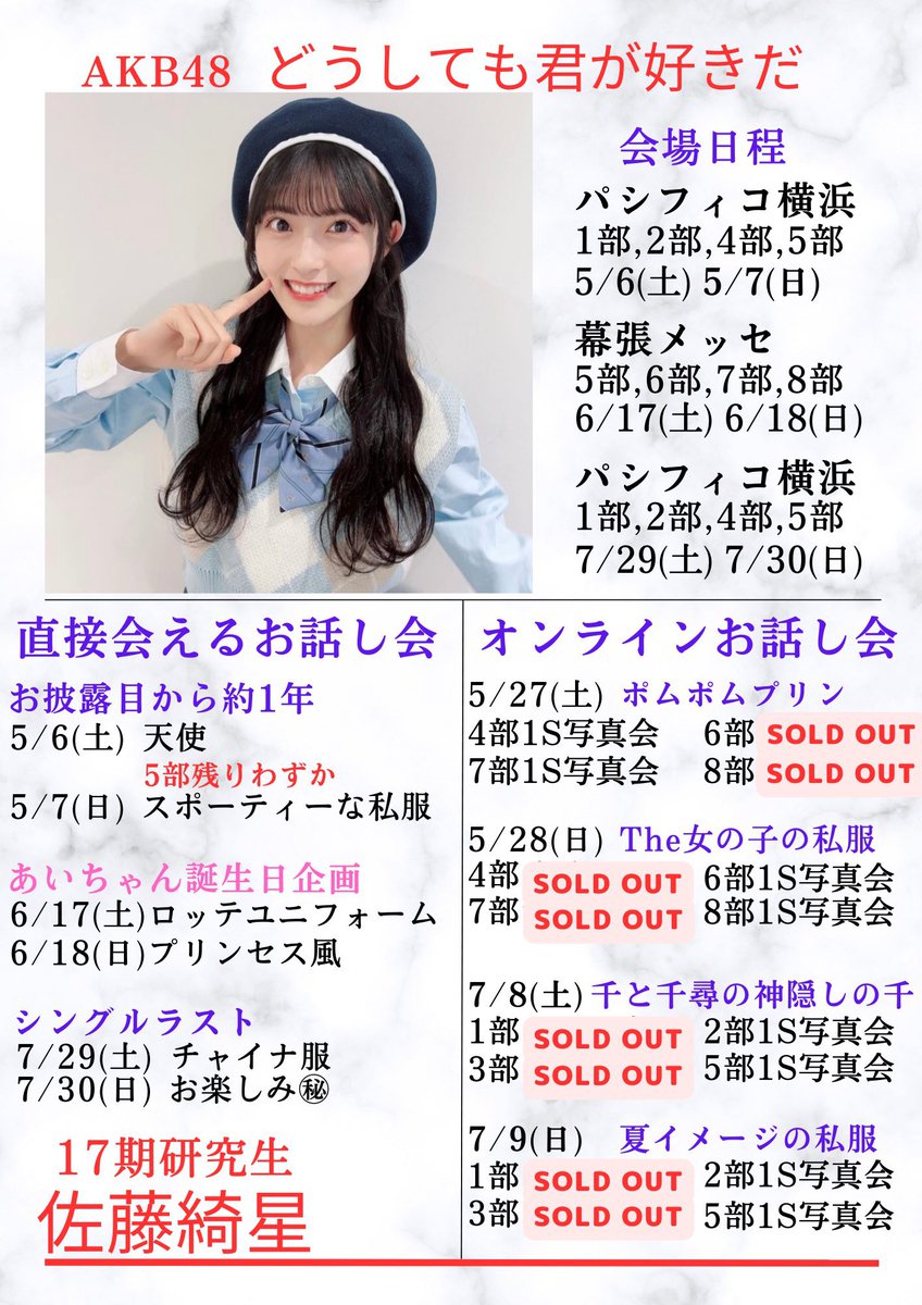 佐藤綺星(AKB48 17期研究生) on Twitter: "オンラインお話会受付中です ️ 5/6と5/7は最終受付…🥹 1sもオフライン ...