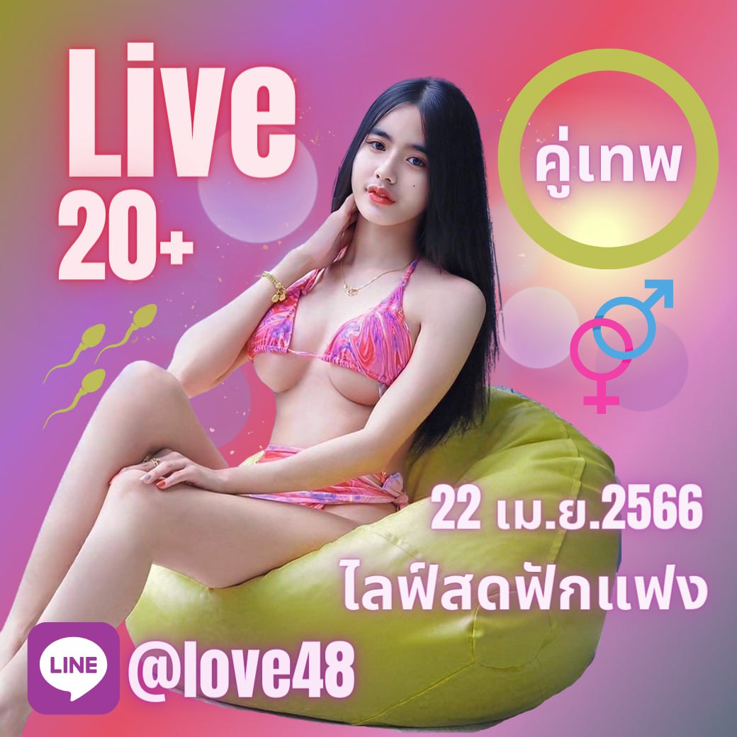 Livefin.net on Twitter: "น้องฟักแฟง (คู่เทพ) เข้ากลุ่มดูฟรีตลอดชีพ สนใจแอด 👉http://lin.ee/TMxleec"