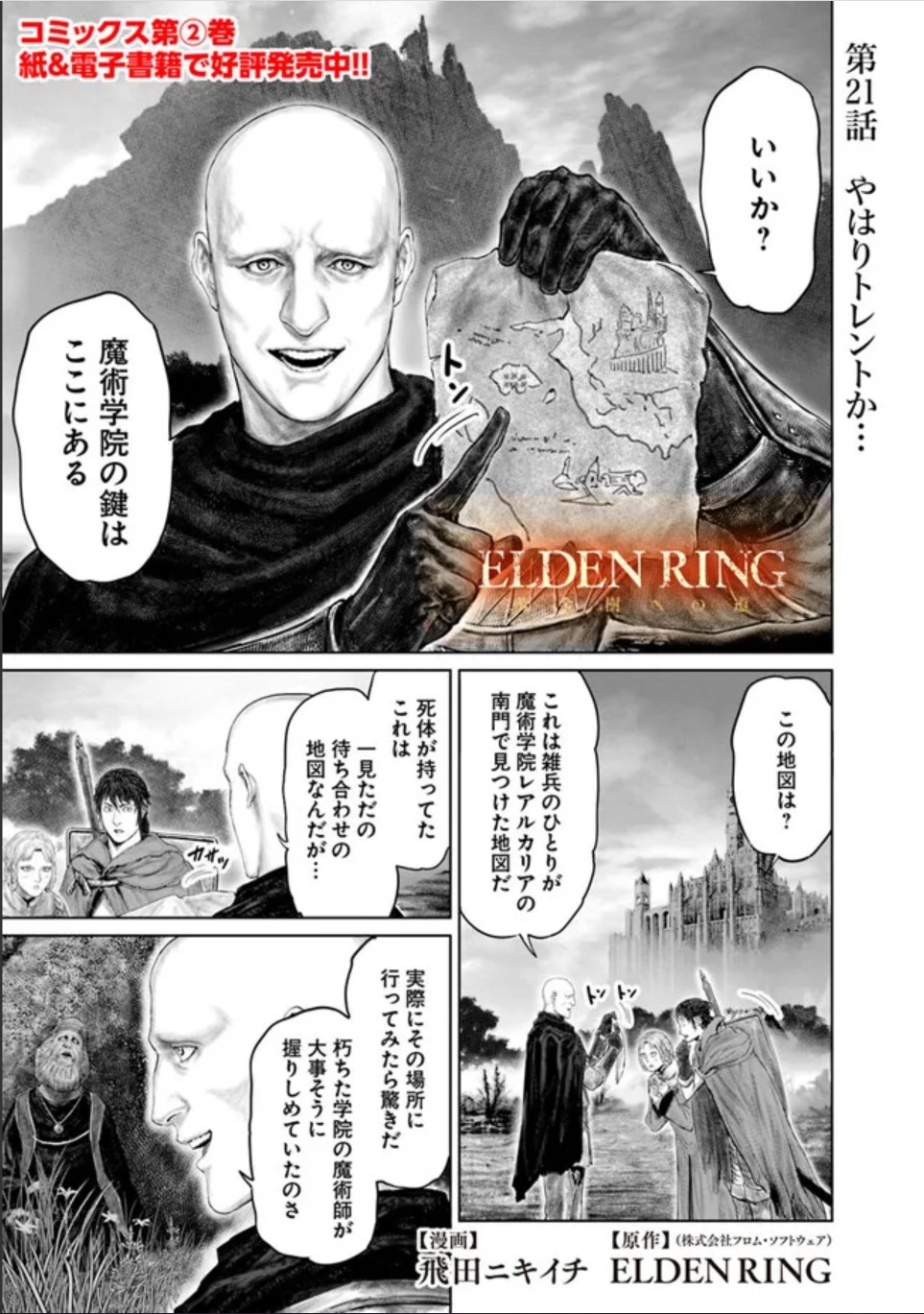 飛田ニキイチ on Twitter: "というわけで本日 「ELDEN RING」黄金樹への道の21話が更新です！ 単行本1・2巻絶賛発売中！！ よろしくお願いします🙆 コミックウォーカー ...