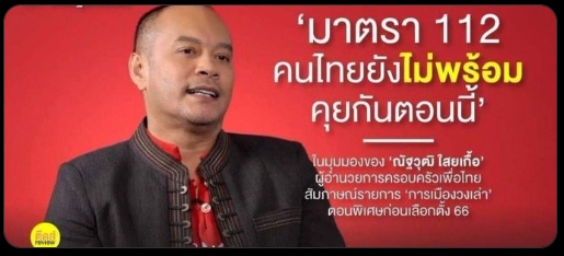 Brian Extreme #164 #31 on Twitter: "คนไทยพร้อม แต่พี่ณัฐวุฒิ กับ พท. ที่ไม่พร้อม หากไม่คุยตอนนี้ ...