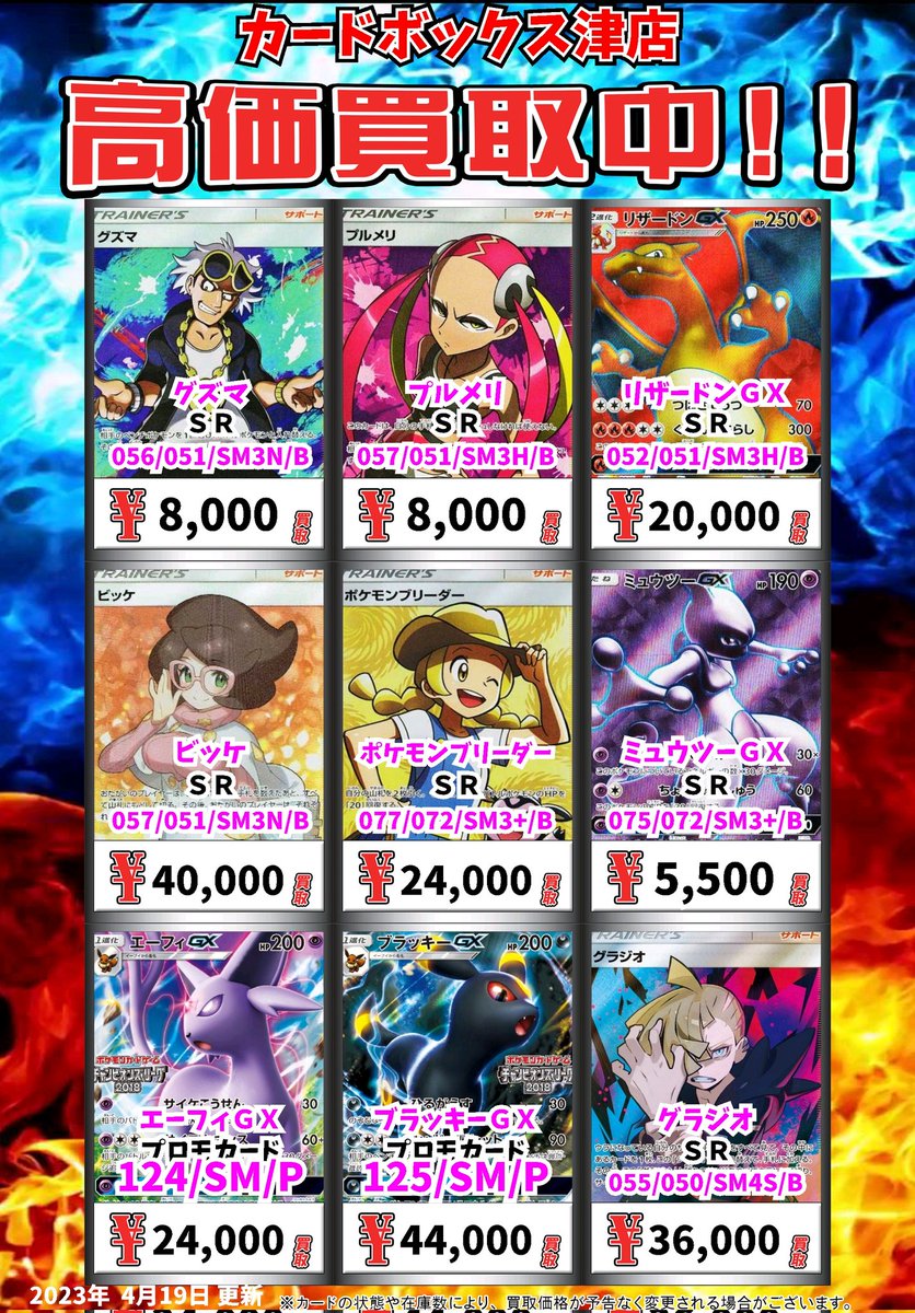カードボックス津店 on Twitter: "ポケモン買取情報！ ハイパーボール UR 35000 ブラッキーGX HR 50000 エーフィGX SR 8000 エーフィGX HR ...