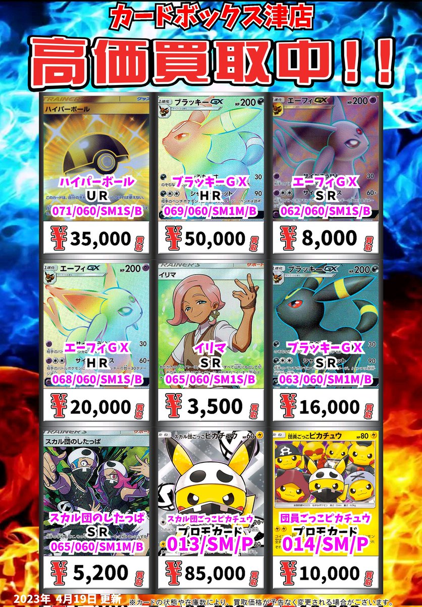 カードボックス津店 on Twitter: "ポケモン買取情報！ ハイパーボール UR 35000 ブラッキーGX HR 50000 エーフィGX SR 8000 エーフィGX HR ...