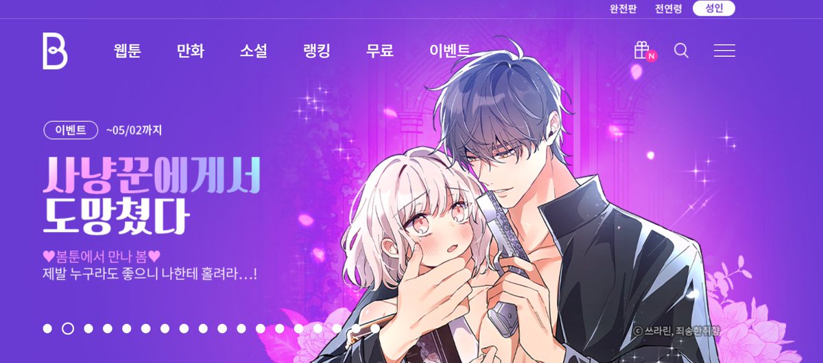 봄툰𝑩𝑶𝑴𝑻𝑶𝑶𝑵 on Twitter: "RT @baek__gom: 안녕하세요! 앞으로 를 이제 레진과 봄툰에서도 만나보실 수 있습니다! 두 플랫폼 다 이벤트 중이니 많은 ...