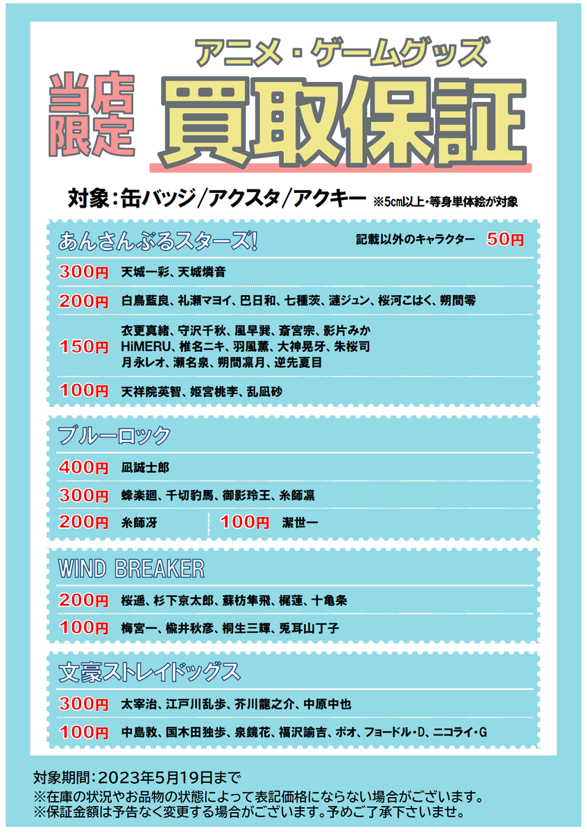 1月28日リニューアルオープン!ブックオフ スーパーバザー 町田中央通り店 On Twitter ⚽ブルーロック⚽ 糸師 凛 バースデーアクリルスタンド 入荷致しました‼️ ぜひお立ち寄り