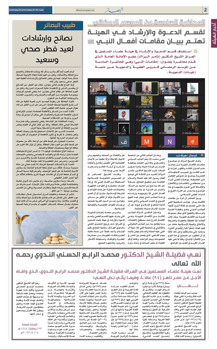 هيئة علماء المسلمين في العراق On Twitter الهيئة نت قسم الثقافة في