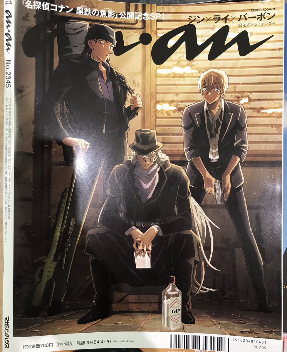 丸善丸の内本店 on Twitter: "【2F雑誌】 本日発売の #anan 2345号はなんと表紙が3種類！ ①通常号は、先日公開された劇場版 #黒鉄の魚影 で話題沸騰中の #名探偵コナン ...