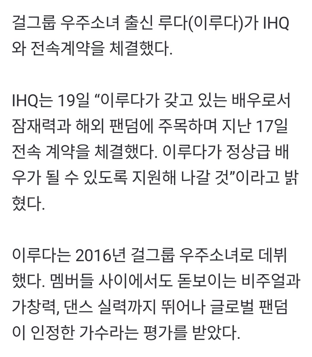 WJSN DAILY on Twitter: "[INFO] 230419 #LUDA signed an exclusive contract on April 17 with iHQ to ...