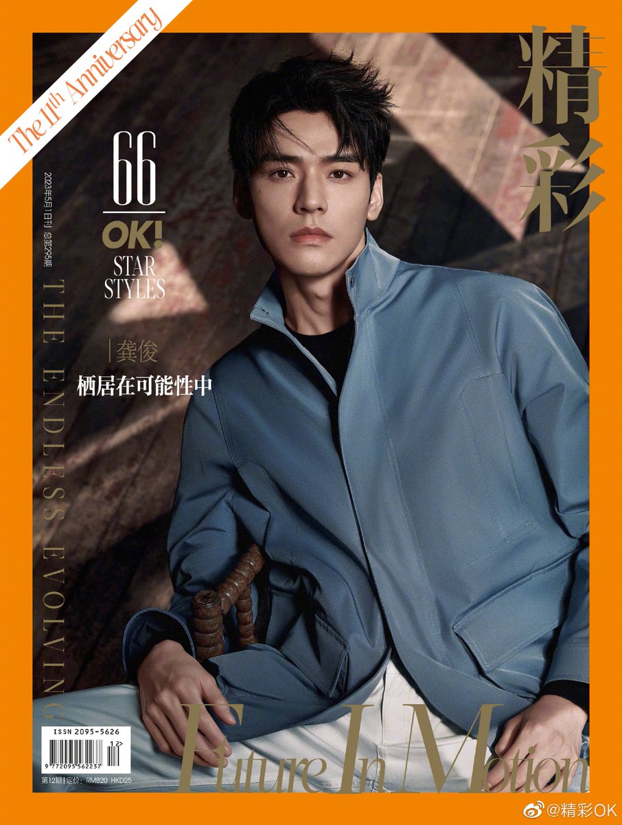 cdrama tweets on Twitter: "#GongJun takes the cover of OK! Magazine Full spread - https://weibo ...