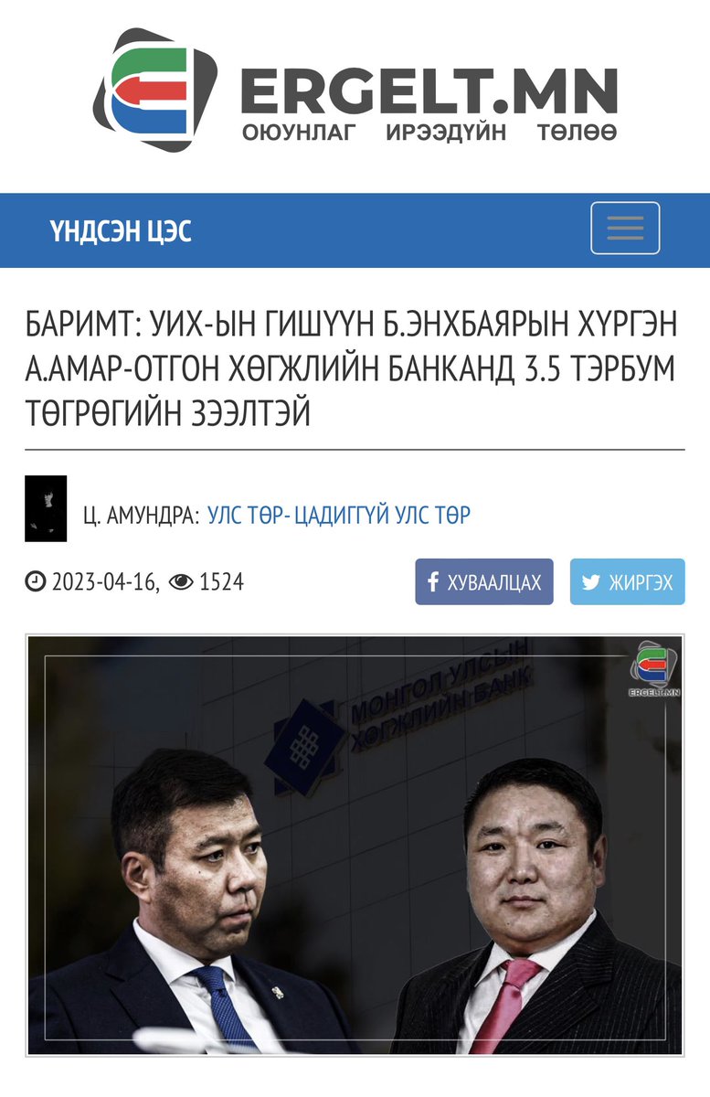 The ЮҮХҮҮ On Twitter Хөгжлийн банк шалгах 2 удаагийн ажлын хэсгийн