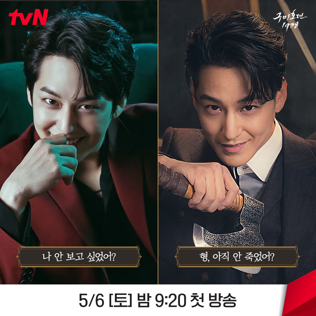 tvN drama on Twitter: "과거도 현재도 범상치 않다 ( `-´ ) 시즌 1에서도, #구미호뎐1938 에서도 볼 수 있는 캐릭터들의 달라진 모습 엿보기! 🔎 ...