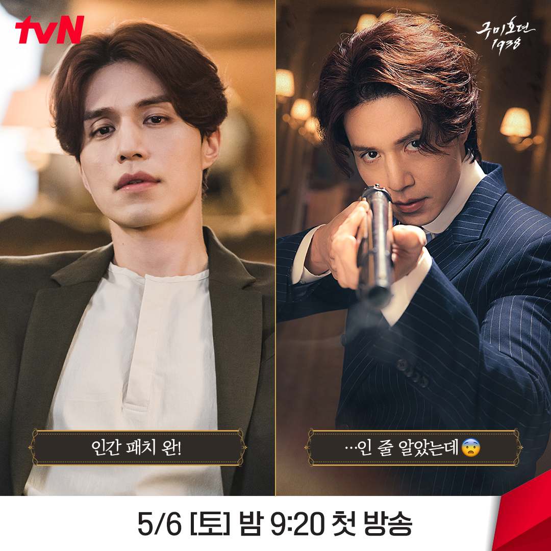 tvN drama on Twitter: "과거도 현재도 범상치 않다 ( `-´ ) 시즌 1에서도, #구미호뎐1938 에서도 볼 수 있는 캐릭터들의 달라진 모습 엿보기! 🔎 ...