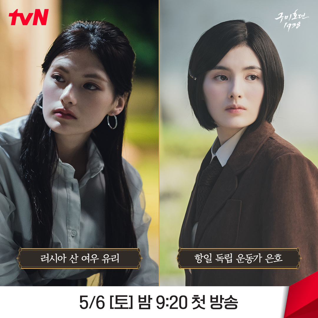 tvN drama on Twitter: "과거도 현재도 범상치 않다 ( `-´ ) 시즌 1에서도, #구미호뎐1938 에서도 볼 수 있는 캐릭터들의 달라진 모습 엿보기! 🔎 ...