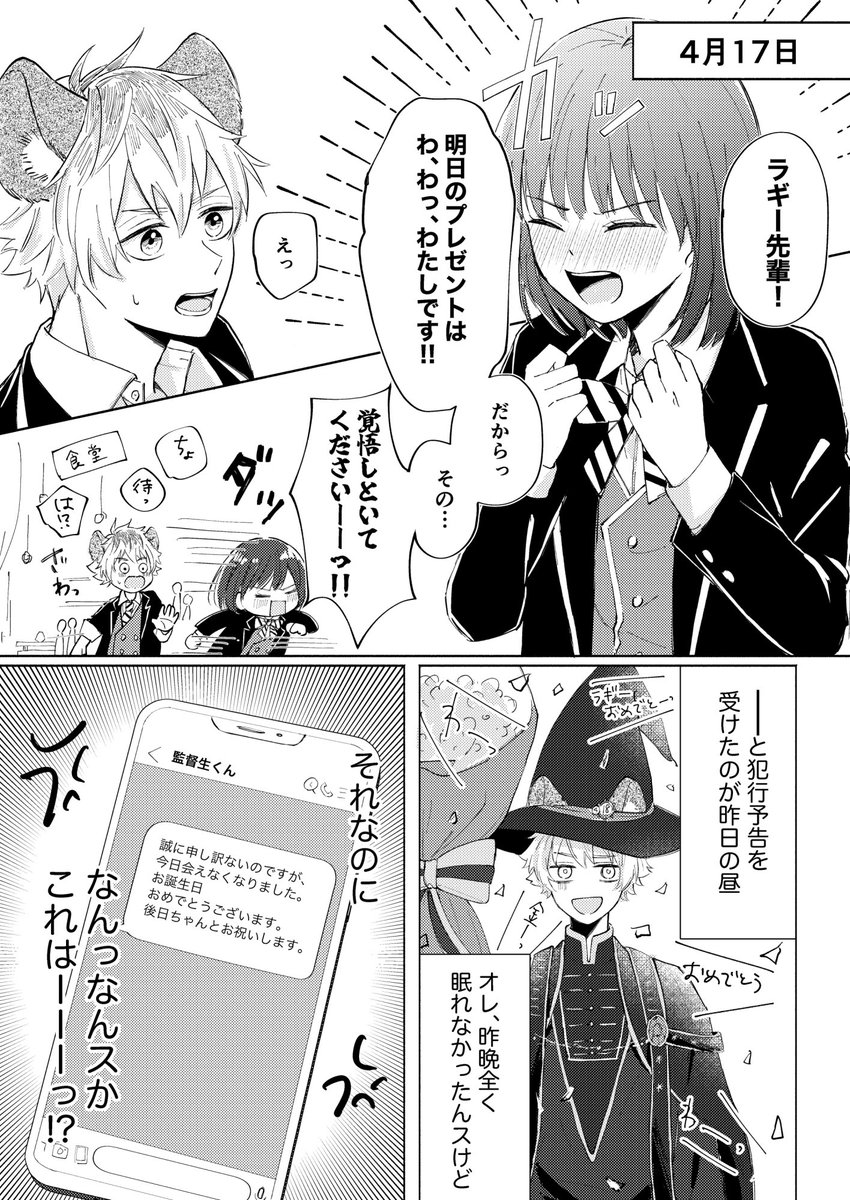 ラギ監「#twstプラス ラギ監♀(※監督生顔あり) 展示してた漫画です～! 付き合って」piyo🐣の漫画