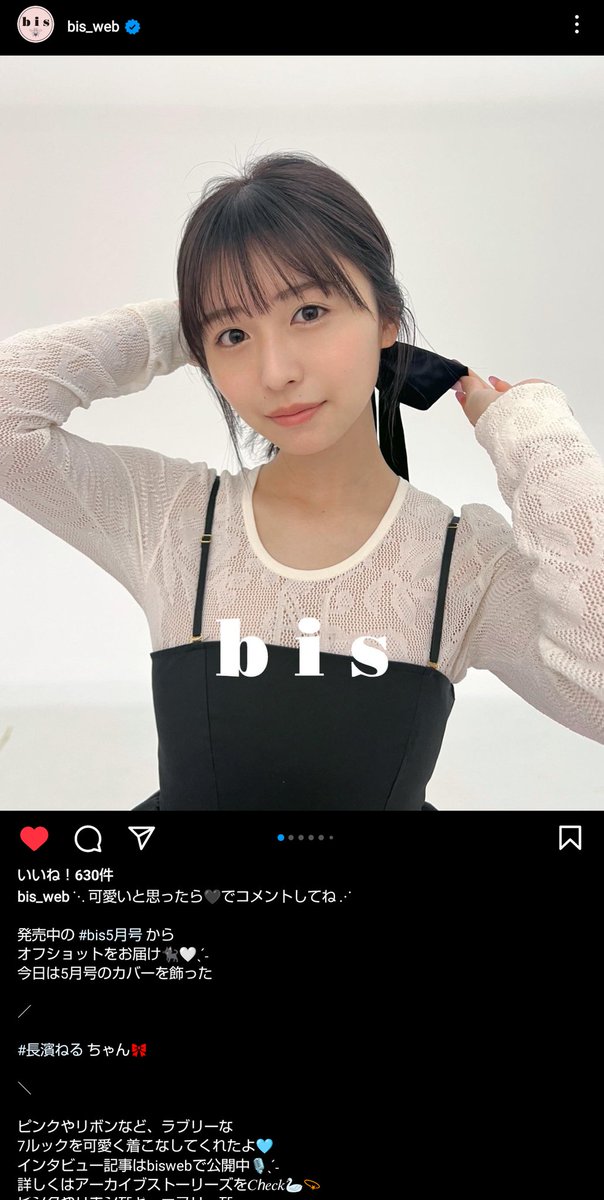長濱ねるちゃん単推し🍊 on Twitter: "#bis #bis5月号 #bis_web #長濱ねる"
