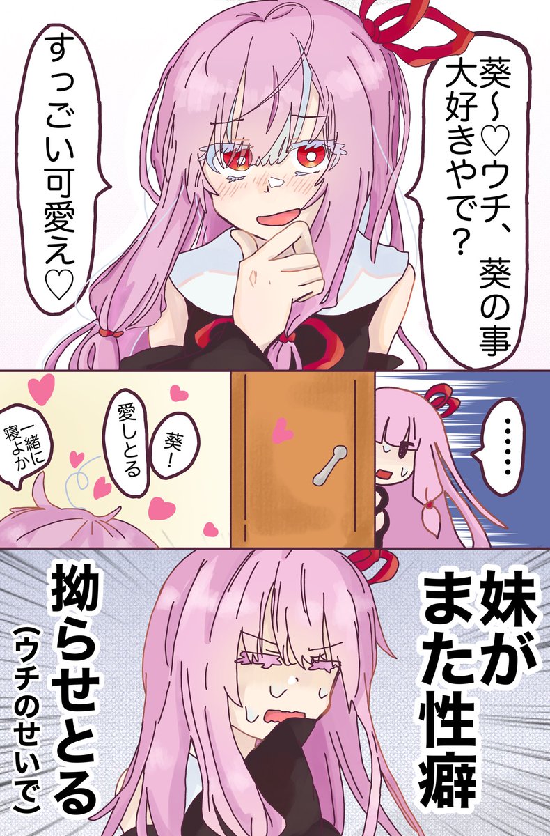 黒田 On Twitter 姉への想いと性癖拗らせてく琴葉姉妹の青い方 Voiceroid 琴葉姉妹 琴葉茜 琴葉葵 百合 イラスト