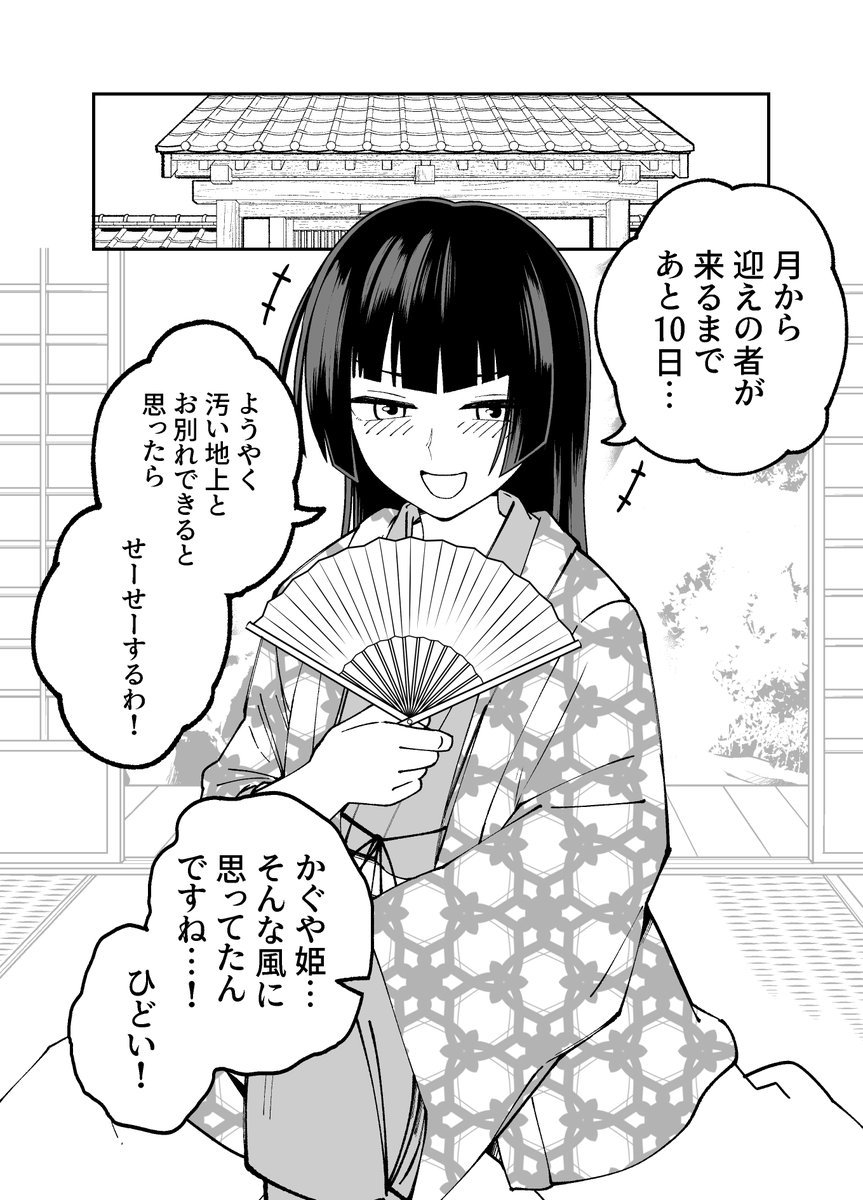 「10日後に月に帰るかぐや姫」西馬ごめゆき 【4巻227】 イワシの漫画