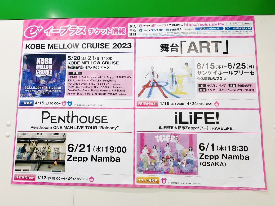 iLiFE!【あいらいふ】 on Twitter: "大阪のファミリーマートさんにてiLiFE!Zepp大阪公演のポスターが展開されました 見つけたら教えて ︎ Zeppツアーチケット販売中 ...