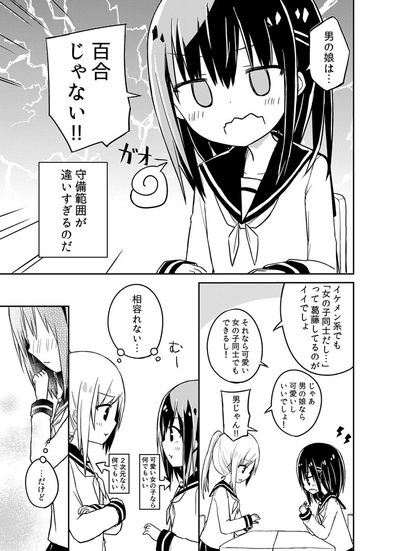 創作百合 運命の人と相性が悪い12 」あまかの漫画