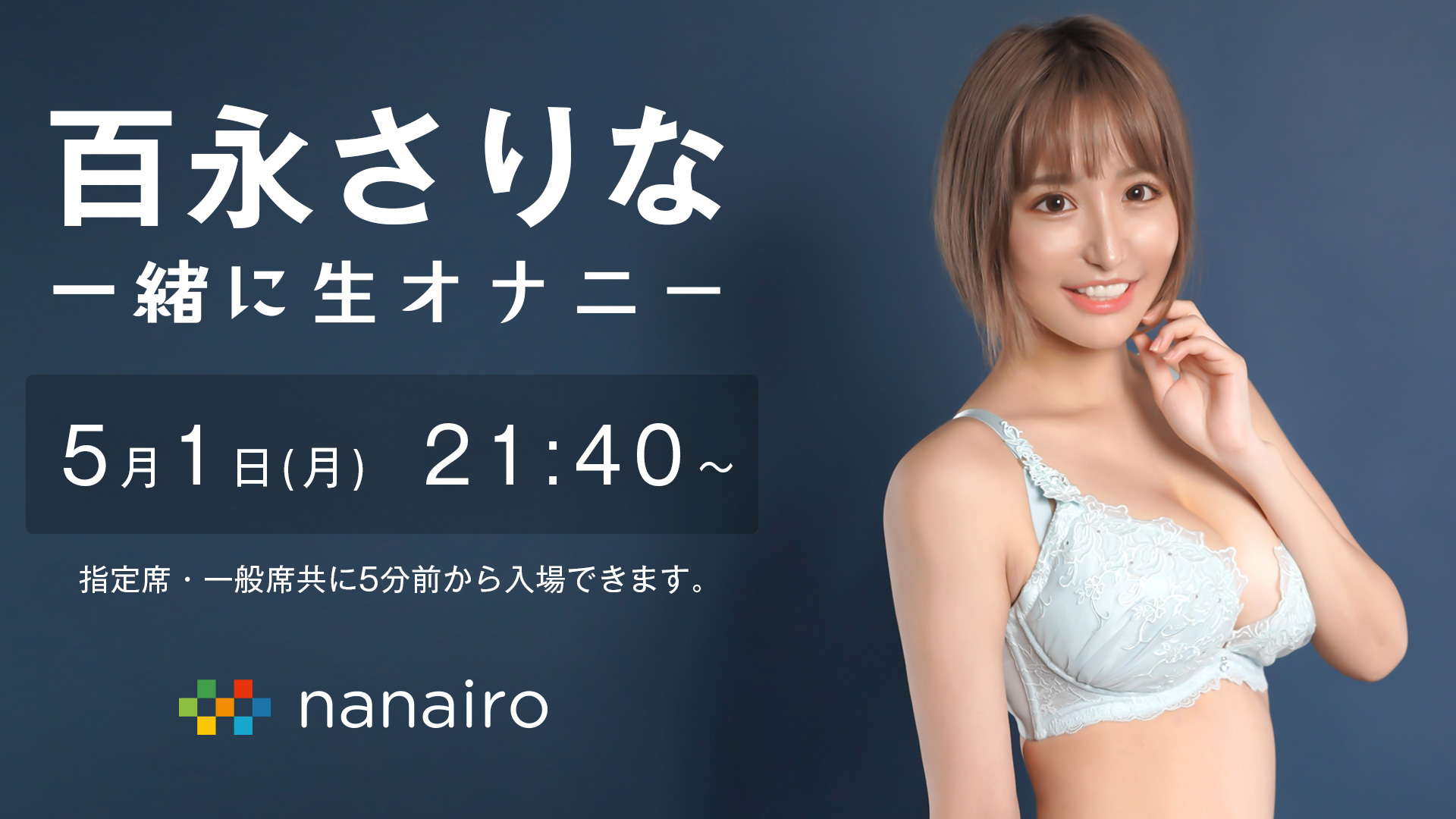 S-Cute@nanairo🌈 on Twitter: "百永さりなちゃんの生オナニー配信😍 #nanairoライブ 05月01日(月) 21:40〜 🌈 https://t.co ...