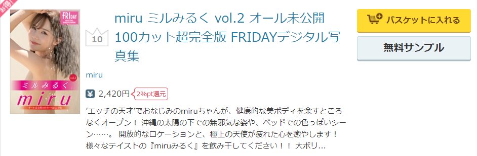 S1_No1_Style【エスワン】_info@作品情報配信 on Twitter: "【🌹本日販売スタート🌹】 💫日間 2位(04/19) とられち #miru【FANZA限定】 https ...